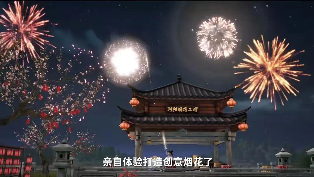 "Fireworks + Games": Liuyang's New Way to Play with Fireworks! MEDIA ...